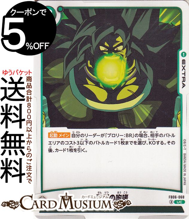 ★ドラゴンボールカードゲーム フュージョンワールド「迫り来る脅威」(DB-FB06)収録 ■カード名：戦慄の咆哮【FB06-068】 ■Card Name：Terrifying Roar ■レアリティ：アンコモン ■種類：EXTRA ■コス...