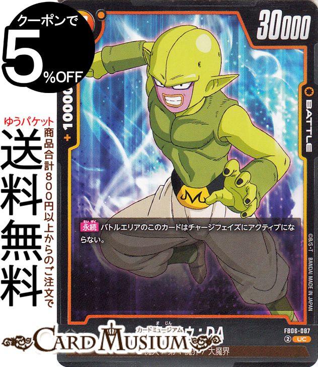 ★ドラゴンボールカードゲーム フュージョンワールド「迫り来る脅威」(DB-FB06)収録 ■カード名：魔人クウ：DA【FB06-087】 ■Card Name：Majin Kuu：DA ■レアリティ：アンコモン ■種類：BATTLE ■コス...