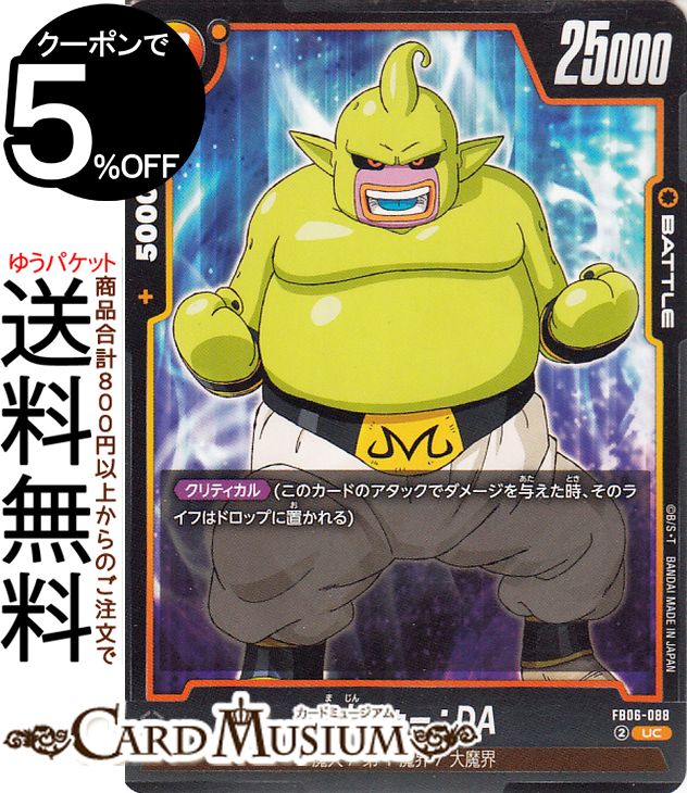 ★ドラゴンボールカードゲーム フュージョンワールド「迫り来る脅威」(DB-FB06)収録 ■カード名：魔人ドゥー：DA【FB06-088】 ■Card Name：Majin Duu：DA ■レアリティ：アンコモン ■種類：BATTLE ■コ...