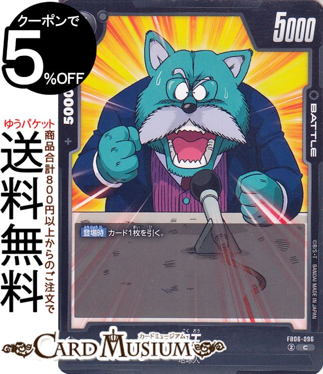★ドラゴンボールカードゲーム フュージョンワールド「迫り来る脅威」(DB-FB06)収録 ■カード名：国王【FB06-096】 ■Card Name：King ■レアリティ：コモン ■種類：BATTLE ■コスト：1/指定コスト：黒 ■色：...