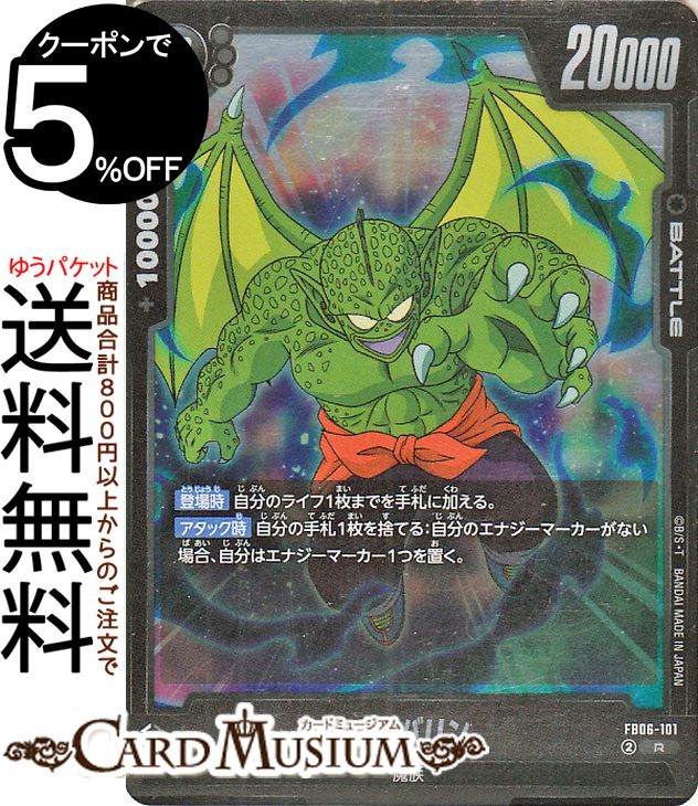 ★ドラゴンボールカードゲーム フュージョンワールド「迫り来る脅威」(DB-FB06)収録 ■カード名：タンバリン【FB06-101】 ■Card Name：Tambourine ■レアリティ：レア ■種類：BATTLE ■コスト：3/指定コ...