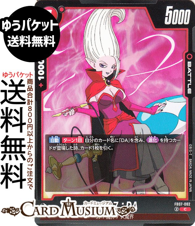 ★ドラゴンボールカードゲーム フュージョンワールド「神龍への願い」(DB-FB07)収録 ■カード名：アリンス：DA【FB07-002】 ■Card Name：0 ■レアリティ：コモン ■種類：BATTLE ■コスト：1/指定コスト：赤 ■...