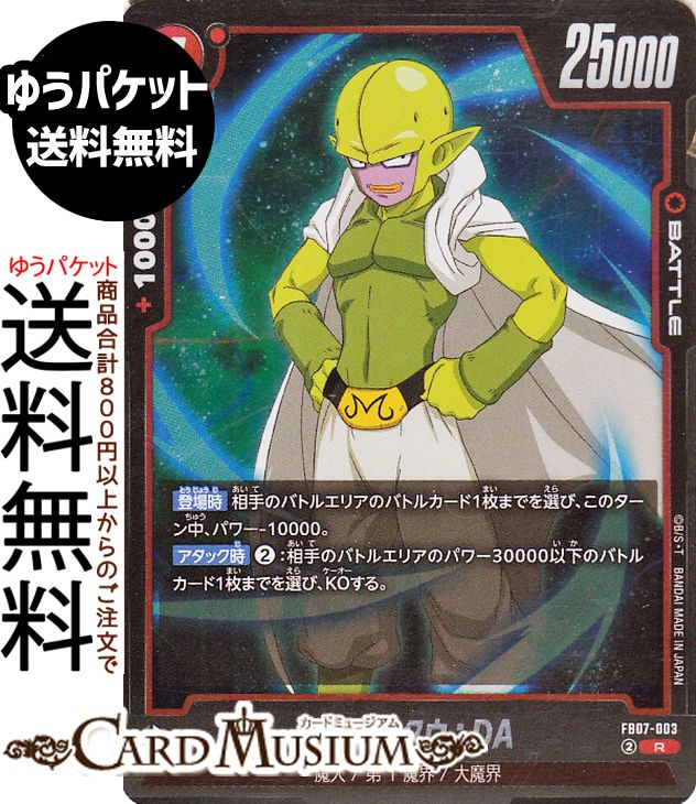 ★ドラゴンボールカードゲーム フュージョンワールド「神龍への願い」(DB-FB07)収録 ■カード名：キング・クウ：DA【FB07-003】 ■Card Name：0 ■レアリティ：レア ■種類：BATTLE ■コスト：4/指定コスト：赤 ...