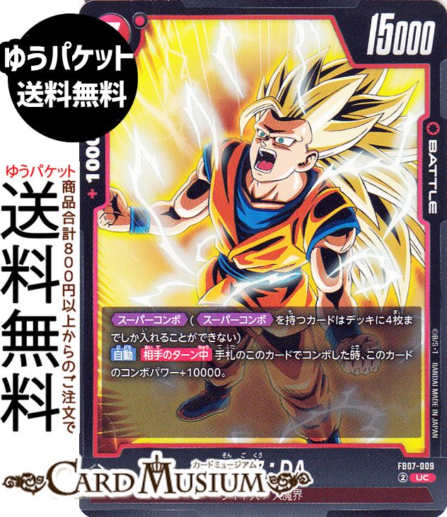 ★ドラゴンボールカードゲーム フュージョンワールド「神龍への願い」(DB-FB07)収録 ■カード名：孫悟空：DA【FB07-009】 ■Card Name：0 ■レアリティ：アンコモン ■種類：BATTLE ■コスト：7/指定コスト：赤 ...
