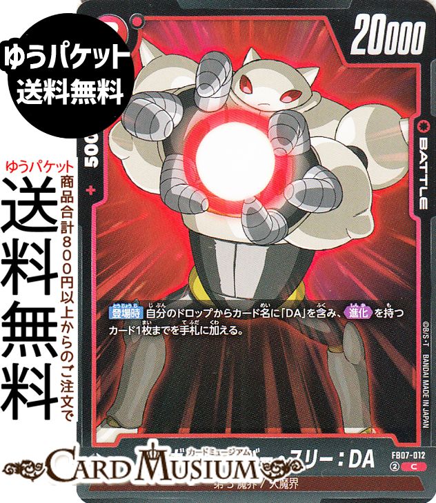 ★ドラゴンボールカードゲーム フュージョンワールド「神龍への願い」(DB-FB07)収録 ■カード名：タマガミ・ナンバー・スリー：DA【FB07-012】 ■Card Name：0 ■レアリティ：コモン ■種類：BATTLE ■コスト：2/...