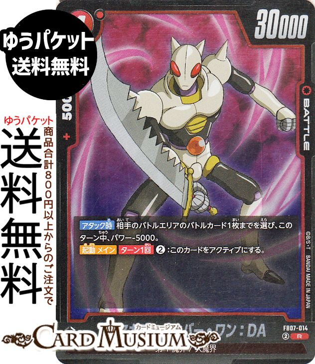 ★ドラゴンボールカードゲーム フュージョンワールド「神龍への願い」(DB-FB07)収録 ■カード名：タマガミ・ナンバー・ワン：DA【FB07-014】 ■Card Name：0 ■レアリティ：レア ■種類：BATTLE ■コスト：4/指定...