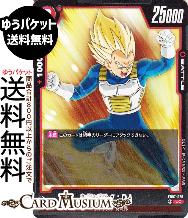 ★ドラゴンボールカードゲーム フュージョンワールド「神龍への願い」(DB-FB07)収録 ■カード名：ベジータ：DA【FB07-020】 ■Card Name：0 ■レアリティ：アンコモン ■種類：BATTLE ■コスト：2/指定コスト：赤...