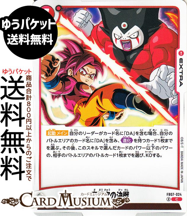 ★ドラゴンボールカードゲーム フュージョンワールド「神龍への願い」(DB-FB07)収録 ■カード名：魔王宮の決戦【FB07-024】 ■Card Name：0 ■レアリティ：コモン ■種類：EXTRA ■コスト：1/指定コスト：赤 ■色：...