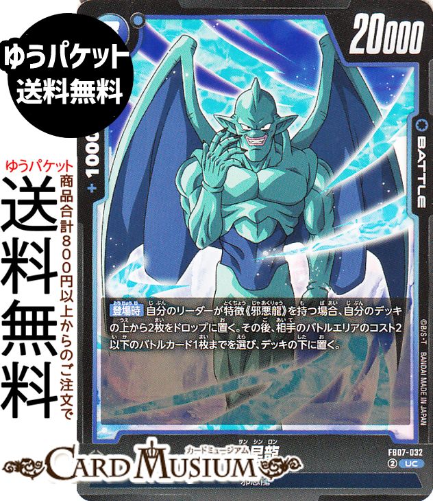 ★ドラゴンボールカードゲーム フュージョンワールド「神龍への願い」(DB-FB07)収録 ■カード名：三星龍【FB07-032】 ■Card Name：0 ■レアリティ：アンコモン ■種類：BATTLE ■コスト：3/指定コスト：青 ■色：...