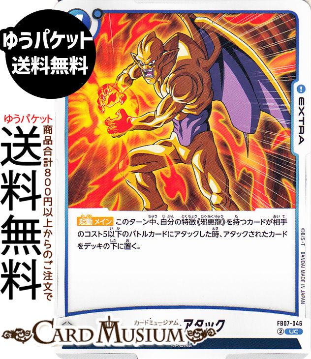 ★ドラゴンボールカードゲーム フュージョンワールド「神龍への願い」(DB-FB07)収録 ■カード名：バーストアタック【FB07-046】 ■Card Name：0 ■レアリティ：アンコモン ■種類：EXTRA ■コスト：4/指定コスト：青...