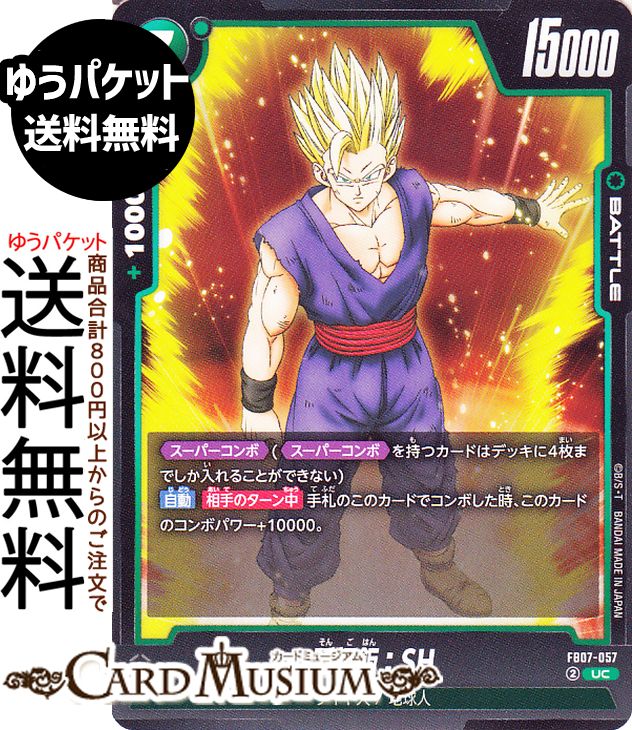 ★ドラゴンボールカードゲーム フュージョンワールド「神龍への願い」(DB-FB07)収録 ■カード名：孫悟飯：SH【FB07-057】 ■Card Name：0 ■レアリティ：アンコモン ■種類：BATTLE ■コスト：7/指定コスト：緑 ...