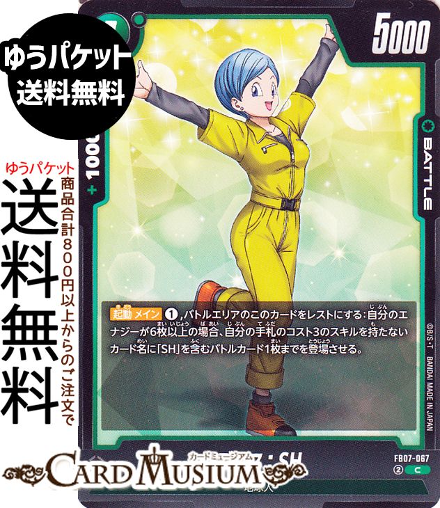 ★ドラゴンボールカードゲーム フュージョンワールド「神龍への願い」(DB-FB07)収録 ■カード名：ブルマ：SH【FB07-067】 ■Card Name：0 ■レアリティ：コモン ■種類：BATTLE ■コスト：1/指定コスト：緑 ■色...