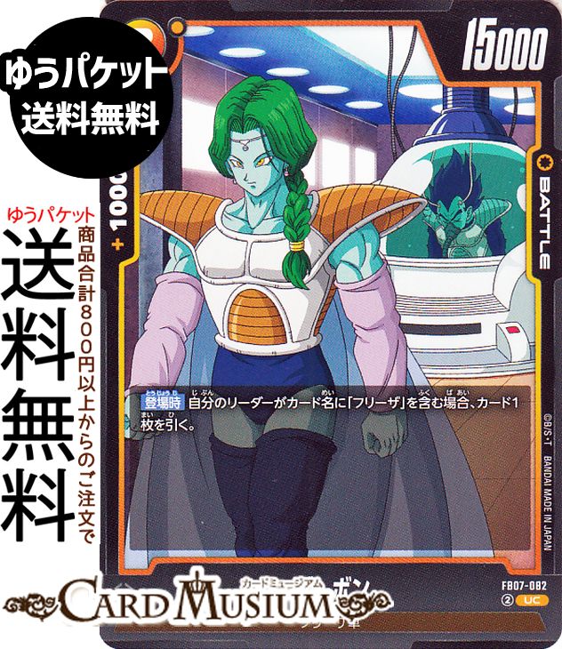 ★ドラゴンボールカードゲーム フュージョンワールド「神龍への願い」(DB-FB07)収録 ■カード名：ザーボン【FB07-082】 ■Card Name：0 ■レアリティ：アンコモン ■種類：BATTLE ■コスト：2/指定コスト：黄 ■色...