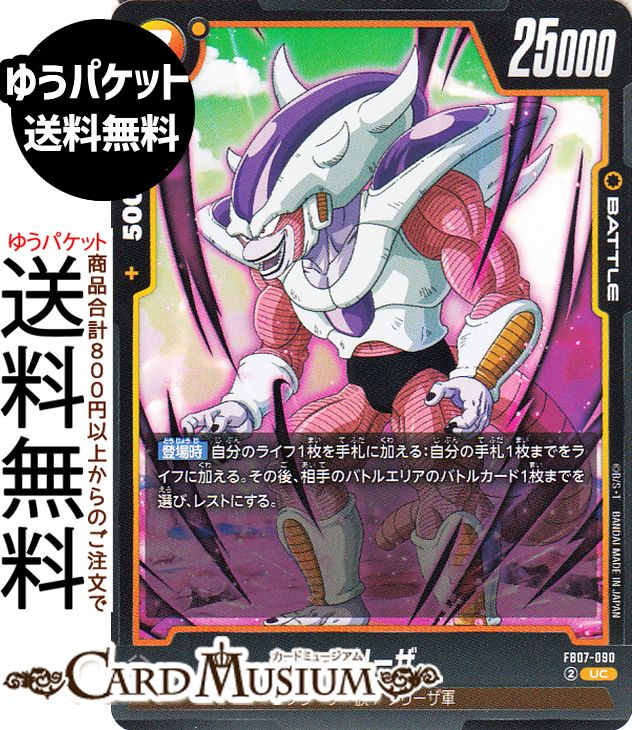 ★ドラゴンボールカードゲーム フュージョンワールド「神龍への願い」(DB-FB07)収録 ■カード名：フリーザ【FB07-090】 ■Card Name：0 ■レアリティ：アンコモン ■種類：BATTLE ■コスト：3/指定コスト：黄 ■色...
