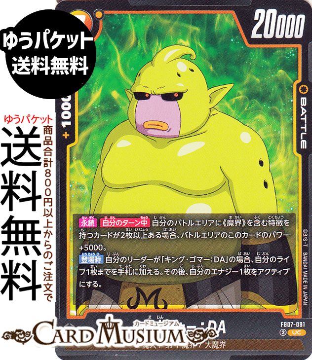 ★ドラゴンボールカードゲーム フュージョンワールド「神龍への願い」(DB-FB07)収録 ■カード名：魔人ドゥー：DA【FB07-091】 ■Card Name：0 ■レアリティ：アンコモン ■種類：BATTLE ■コスト：3/指定コスト：...