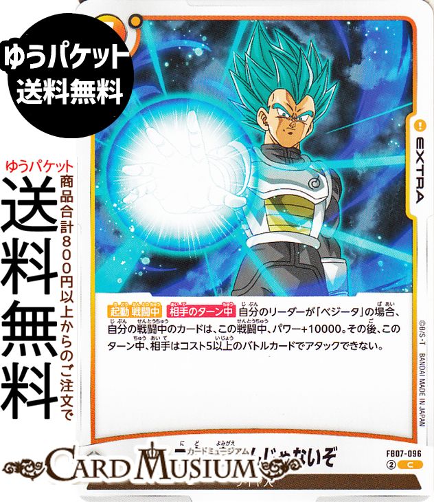 ★ドラゴンボールカードゲーム フュージョンワールド「神龍への願い」(DB-FB07)収録 ■カード名：二度と蘇るんじゃないぞ【FB07-096】 ■Card Name：0 ■レアリティ：コモン ■種類：EXTRA ■コスト：1/指定コスト：...
