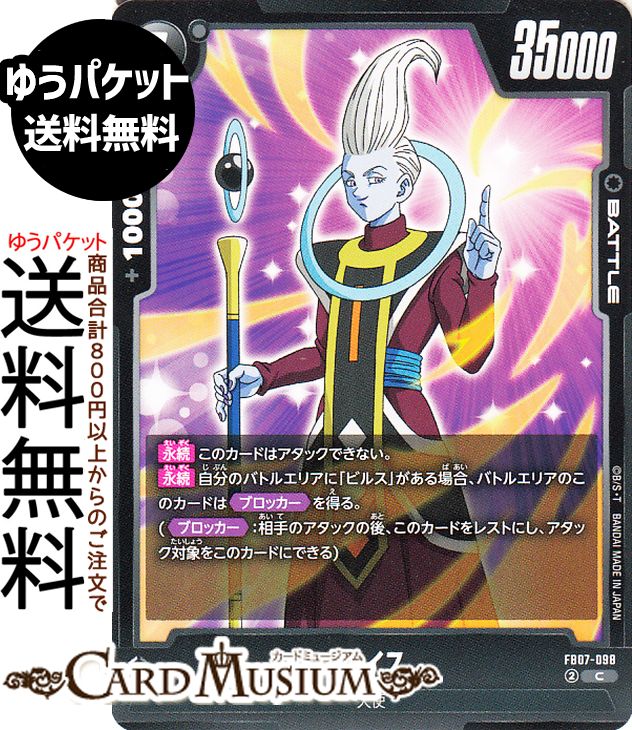 ★ドラゴンボールカードゲーム フュージョンワールド「神龍への願い」(DB-FB07)収録 ■カード名：ウイス【FB07-098】 ■Card Name：0 ■レアリティ：コモン ■種類：BATTLE ■コスト：1/指定コスト：黒 ■色：黒 ...