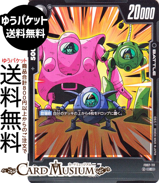★ドラゴンボールカードゲーム フュージョンワールド「神龍への願い」(DB-FB07)収録 ■カード名：ピラフ【FB07-111】 ■Card Name：0 ■レアリティ：コモン ■種類：BATTLE ■コスト：2/指定コスト：黒 ■色：黒 ...