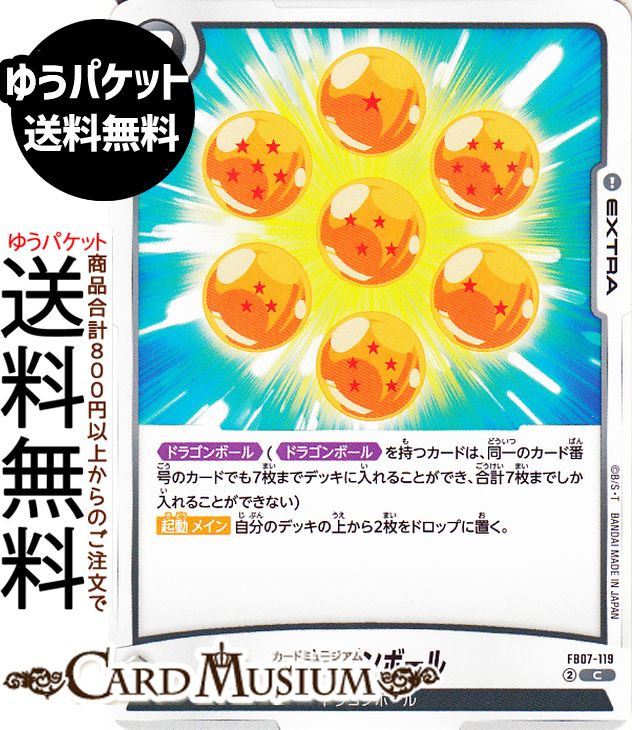 ★ドラゴンボールカードゲーム フュージョンワールド「神龍への願い」(DB-FB07)収録 ■カード名：ドラゴンボール【FB07-119】 ■Card Name：0 ■レアリティ：コモン ■種類：EXTRA ■色：黒 ■特徴：ドラゴンボール ...