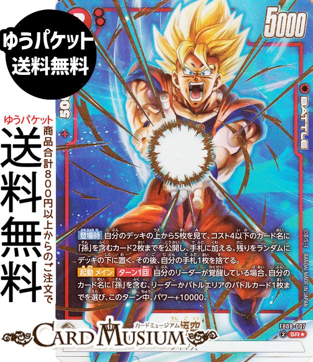 ★ドラゴンボールカードゲーム フュージョンワールド「誇り高き戦闘民族」(DB-FB08)収録 ■カード名：孫悟空【FB08-007】 ■Card Name：Son Goku ■レアリティ：スーパーレアパラレル ■種類：BATTLE ■コスト...