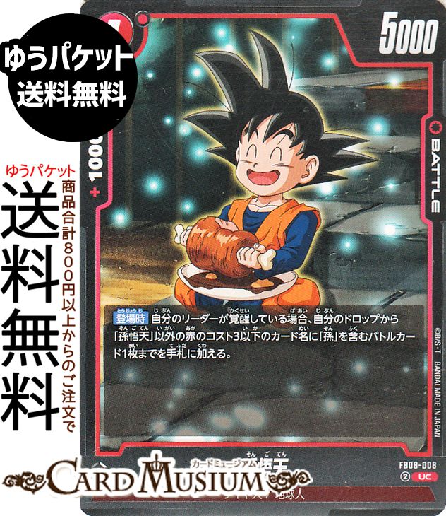 ★ドラゴンボールカードゲーム フュージョンワールド「誇り高き戦闘民族」(DB-FB08)収録 ■カード名：孫悟天【FB08-008】 ■Card Name：Son Goten ■レアリティ：アンコモン ■種類：BATTLE ■コスト：1/指...
