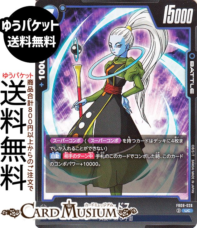 ★ドラゴンボールカードゲーム フュージョンワールド「誇り高き戦闘民族」(DB-FB08)収録 ■カード名：ヴァドス【FB08-026】 ■Card Name：Vados ■レアリティ：アンコモン ■種類：BATTLE ■コスト：7/指定コス...