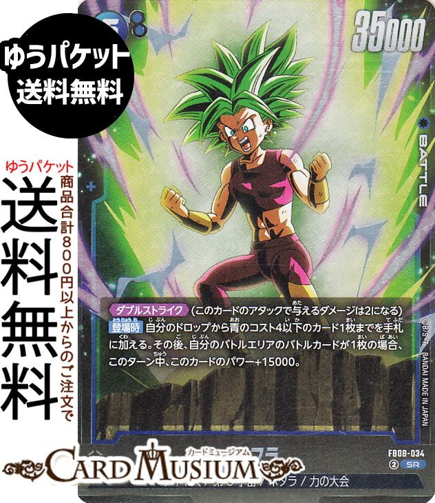 ★ドラゴンボールカードゲーム フュージョンワールド「誇り高き戦闘民族」(DB-FB08)収録 ■カード名：ケフラ【FB08-034】 ■Card Name：Kefla ■レアリティ：スーパーレア ■種類：BATTLE ■コスト：5/指定コス...