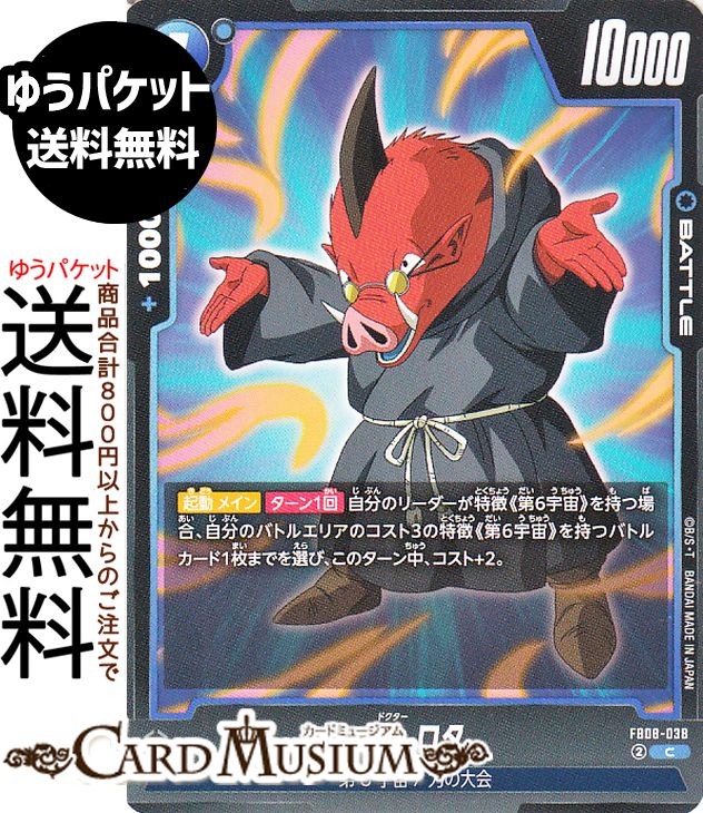 ★ドラゴンボールカードゲーム フュージョンワールド「誇り高き戦闘民族」(DB-FB08)収録 ■カード名：Dr.ロタ【FB08-038】 ■Card Name：Dr. Rota ■レアリティ：コモン ■種類：BATTLE ■コスト：1/指定...