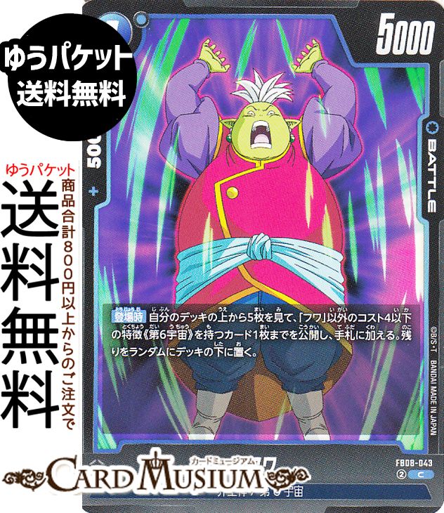 ★ドラゴンボールカードゲーム フュージョンワールド「誇り高き戦闘民族」(DB-FB08)収録 ■カード名：フワ【FB08-043】 ■Card Name：Fuwa ■レアリティ：コモン ■種類：BATTLE ■コスト：1/指定コスト：U ■...