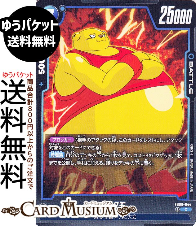 ★ドラゴンボールカードゲーム フュージョンワールド「誇り高き戦闘民族」(DB-FB08)収録 ■カード名：ボタモ【FB08-044】 ■Card Name：Botamo ■レアリティ：コモン ■種類：BATTLE ■コスト：3/指定コスト：...