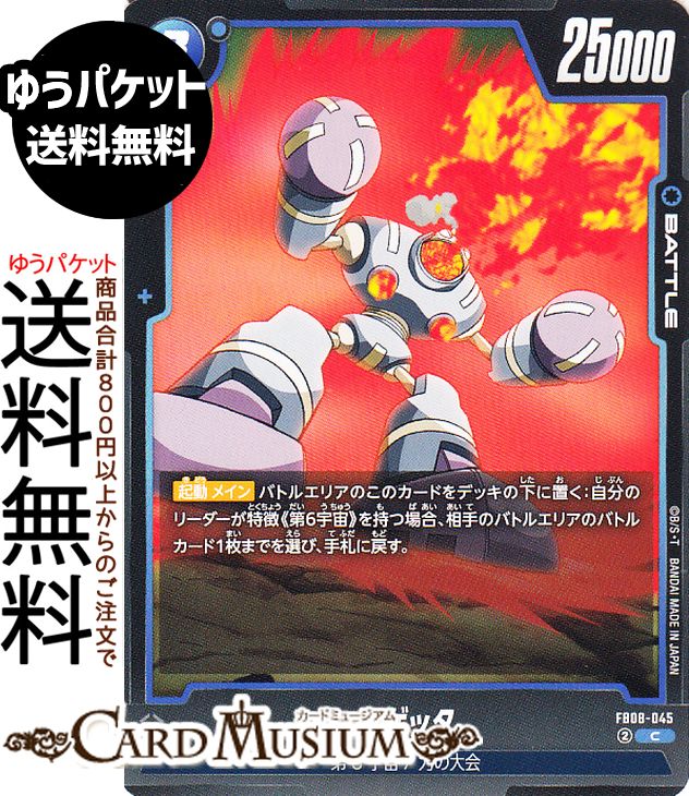 ★ドラゴンボールカードゲーム フュージョンワールド「誇り高き戦闘民族」(DB-FB08)収録 ■カード名：マゲッタ【FB08-045】 ■Card Name：Magetta ■レアリティ：コモン ■種類：BATTLE ■コスト：3/指定コス...