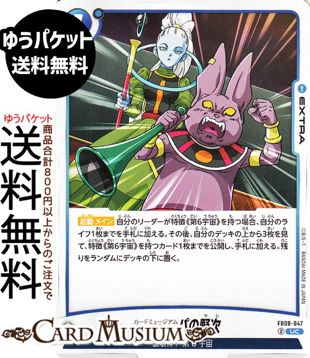 ★ドラゴンボールカードゲーム フュージョンワールド「誇り高き戦闘民族」(DB-FB08)収録 ■カード名：シャンパの野次【FB08-047】 ■Card Name：Champa Booing ■レアリティ：アンコモン ■種類：EXTRA ■...