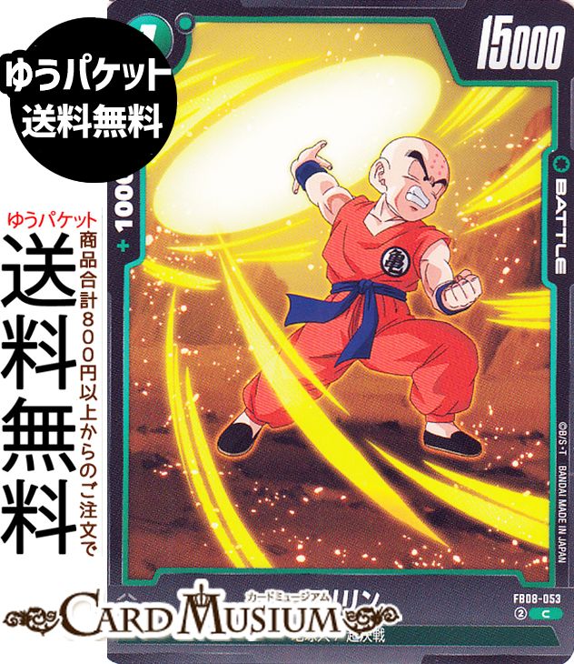 ★ドラゴンボールカードゲーム フュージョンワールド「誇り高き戦闘民族」(DB-FB08)収録 ■カード名：クリリン【FB08-053】 ■Card Name：Krillin ■レアリティ：コモン ■種類：BATTLE ■コスト：1/指定コス...