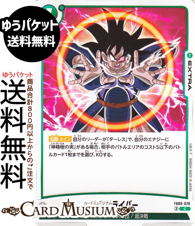 ★ドラゴンボールカードゲーム フュージョンワールド「誇り高き戦闘民族」(DB-FB08)収録 ■カード名：キルドライバー【FB08-070】 ■Card Name：Kill Driver ■レアリティ：コモン ■種類：EXTRA ■コスト：...