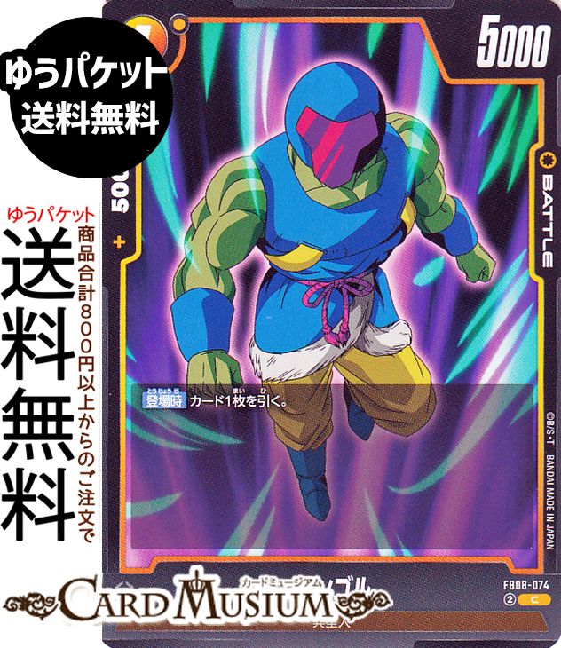 ★ドラゴンボールカードゲーム フュージョンワールド「誇り高き戦闘民族」(DB-FB08)収録 ■カード名：アンゴル【FB08-074】 ■Card Name：Angol ■レアリティ：コモン ■種類：BATTLE ■コスト：1/指定コスト：...