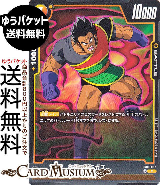 ★ドラゴンボールカードゲーム フュージョンワールド「誇り高き戦闘民族」(DB-FB08)収録 ■カード名：パラガス【FB08-082】 ■Card Name：Paragus ■レアリティ：コモン ■種類：BATTLE ■コスト：1/指定コス...