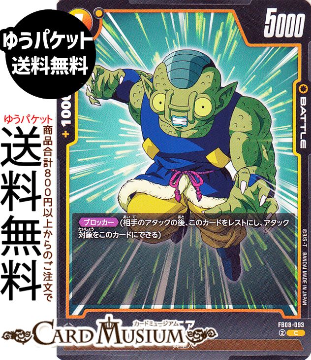★ドラゴンボールカードゲーム フュージョンワールド「誇り高き戦闘民族」(DB-FB08)収録 ■カード名：モア【FB08-093】 ■Card Name：Moah ■レアリティ：コモン ■種類：BATTLE ■コスト：1/指定コスト：Y ■...