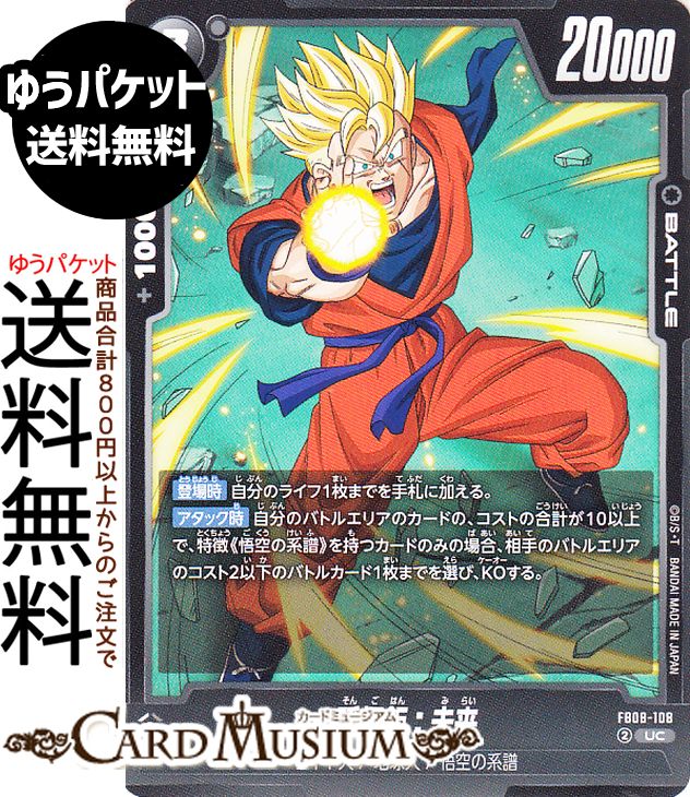 ★ドラゴンボールカードゲーム フュージョンワールド「誇り高き戦闘民族」(DB-FB08)収録 ■カード名：孫悟飯：未来【FB08-108】 ■Card Name：Son Gohan : Future ■レアリティ：アンコモン ■種類：BAT...