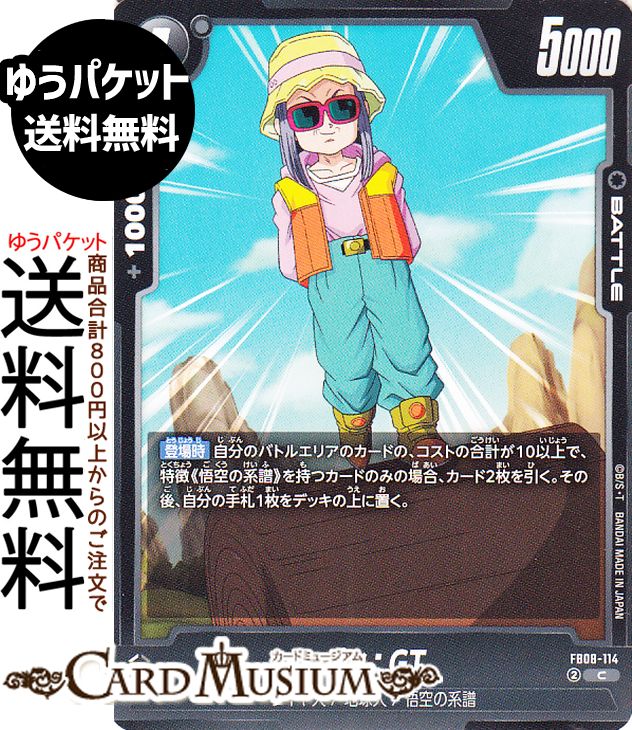 ★ドラゴンボールカードゲーム フュージョンワールド「誇り高き戦闘民族」(DB-FB08)収録 ■カード名：パン：GT【FB08-114】 ■Card Name：Pan : GT ■レアリティ：コモン ■種類：BATTLE ■コスト：1/指定...
