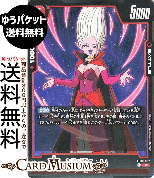 ★ドラゴンボールカードゲーム フュージョンワールド「DUAL EVOLUTION」(DB-FB09)収録 ■カード名：アリンス：DA【FB09-002】 ■Card Name：Dr. Arinsu : DA ■レアリティ：アンコモン ■種類...