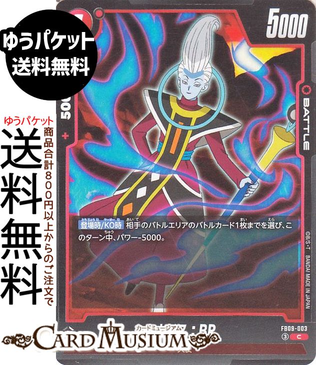 ★ドラゴンボールカードゲーム フュージョンワールド「DUAL EVOLUTION」(DB-FB09)収録 ■カード名：ウイス：BR【FB09-003】 ■Card Name：Whis : BR ■レアリティ：コモン ■種類：BATTLE ■...