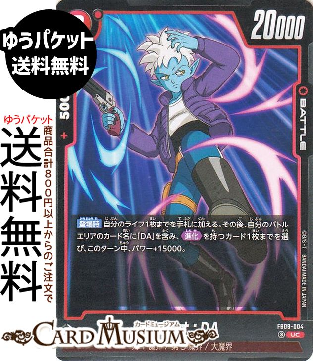 ★ドラゴンボールカードゲーム フュージョンワールド「DUAL EVOLUTION」(DB-FB09)収録 ■カード名：グロリオ：DA【FB09-004】 ■Card Name：Glorio : DA ■レアリティ：アンコモン ■種類：BAT...
