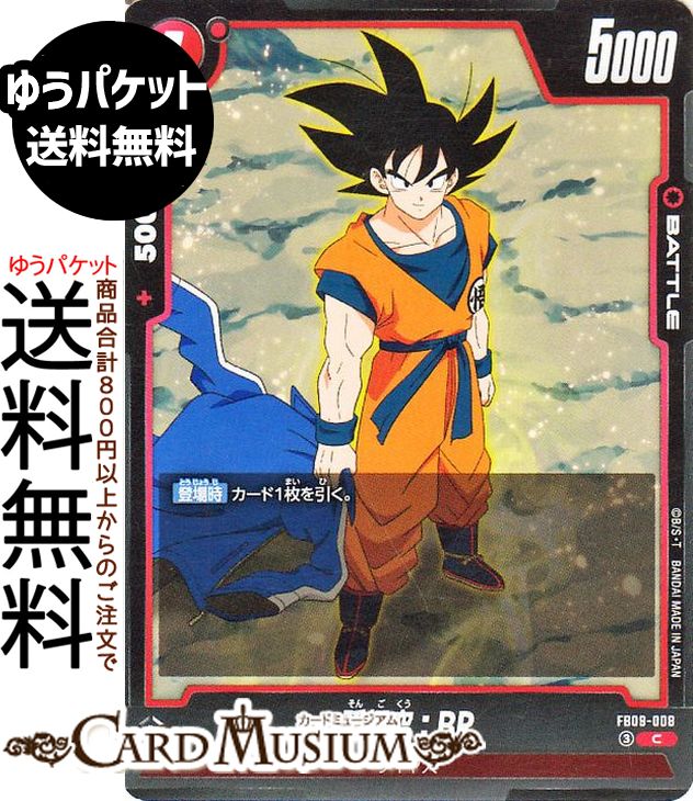 ★ドラゴンボールカードゲーム フュージョンワールド「DUAL EVOLUTION」(DB-FB09)収録 ■カード名：孫悟空：BR【FB09-008】 ■Card Name：Son Goku : BR ■レアリティ：コモン ■種類：BATT...