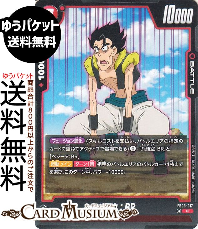★ドラゴンボールカードゲーム フュージョンワールド「DUAL EVOLUTION」(DB-FB09)収録 ■カード名：ベクウ：BR【FB09-017】 ■Card Name：Veku : BR ■レアリティ：コモン ■種類：BATTLE ■...