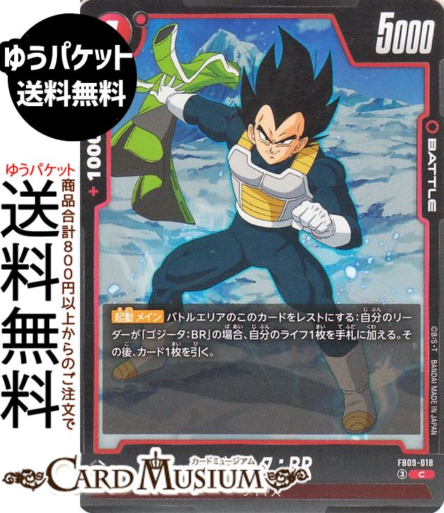 ★ドラゴンボールカードゲーム フュージョンワールド「DUAL EVOLUTION」(DB-FB09)収録 ■カード名：ベジータ：BR【FB09-018】 ■Card Name：Vegeta : BR ■レアリティ：コモン ■種類：BATTL...