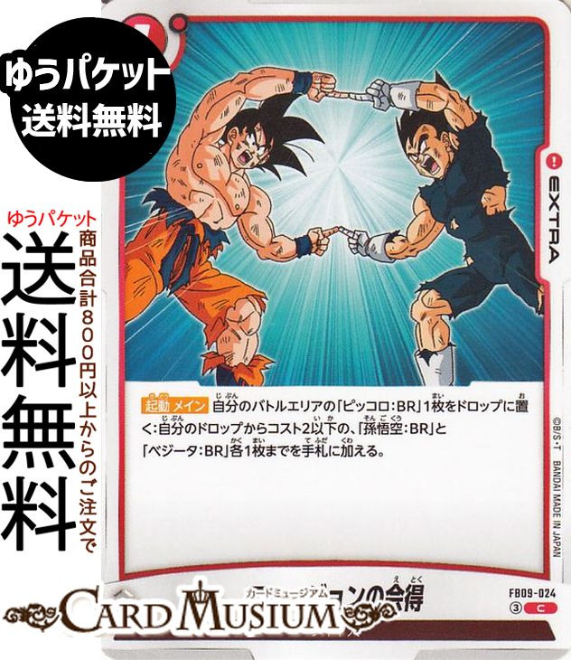 ★ドラゴンボールカードゲーム フュージョンワールド「DUAL EVOLUTION」(DB-FB09)収録 ■カード名：フュージョンの会得【FB09-024】 ■Card Name：Fusion Mastery ■レアリティ：コモン ■種類：...