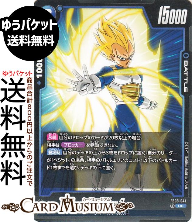 ★ドラゴンボールカードゲーム フュージョンワールド「DUAL EVOLUTION」(DB-FB09)収録 ■カード名：ベジータ【FB09-041】 ■Card Name：Vegeta ■レアリティ：アンコモン ■種類：BATTLE ■コスト...