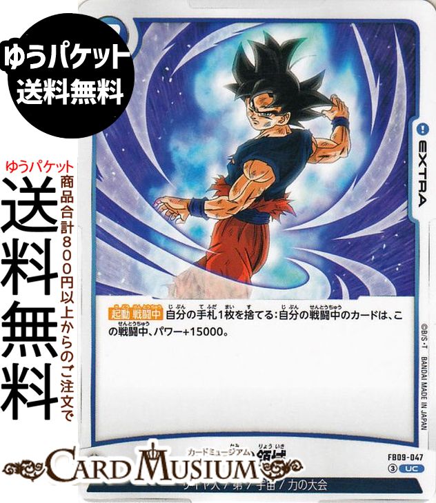 ★ドラゴンボールカードゲーム フュージョンワールド「DUAL EVOLUTION」(DB-FB09)収録 ■カード名：神の領域【FB09-047】 ■Card Name：Divine Domain ■レアリティ：アンコモン ■種類：EXTR...