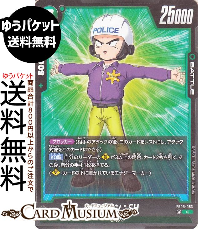 ★ドラゴンボールカードゲーム フュージョンワールド「DUAL EVOLUTION」(DB-FB09)収録 ■カード名：クリリン：SH【FB09-053】 ■Card Name：Krillin : SH ■レアリティ：コモン ■種類：BATT...
