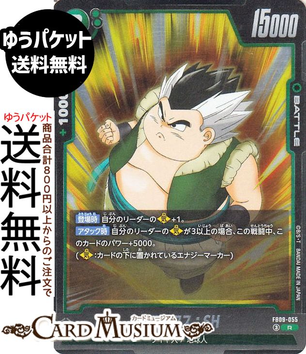 ★ドラゴンボールカードゲーム フュージョンワールド「DUAL EVOLUTION」(DB-FB09)収録 ■カード名：ゴテンクス：SH【FB09-055】 ■Card Name：Gotenks : SH ■レアリティ：レア ■種類：BATT...